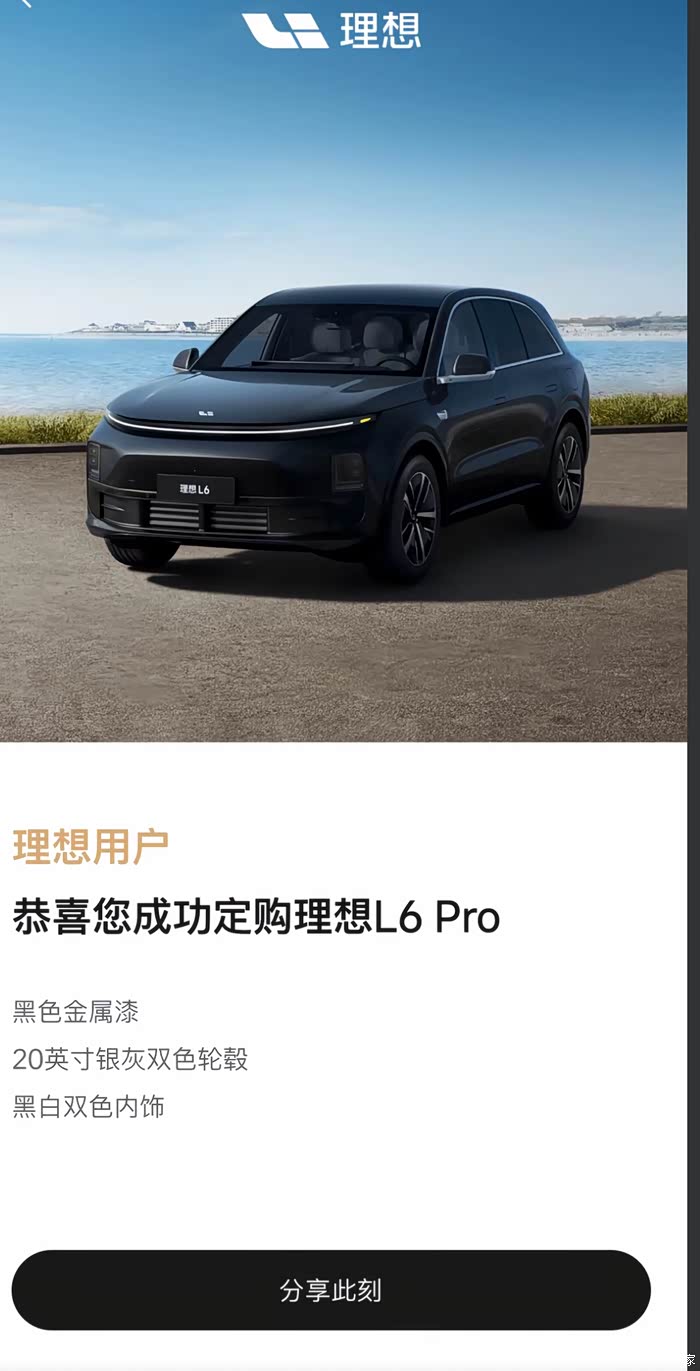 【图】【我的提车分享】，车型：理想L6pro 24款_理想L6论坛_汽车之家论坛
