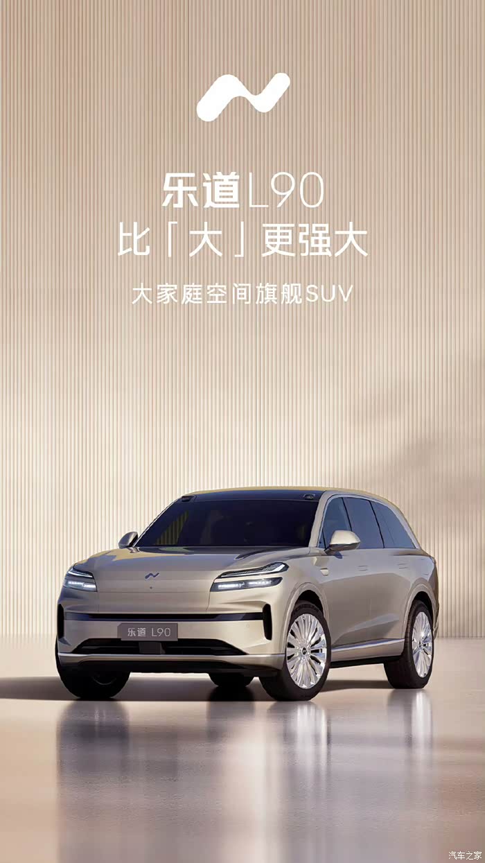 【图】评论区来聊聊L90定价多少会让你心动呢？_乐道L90论坛_汽车之家论坛