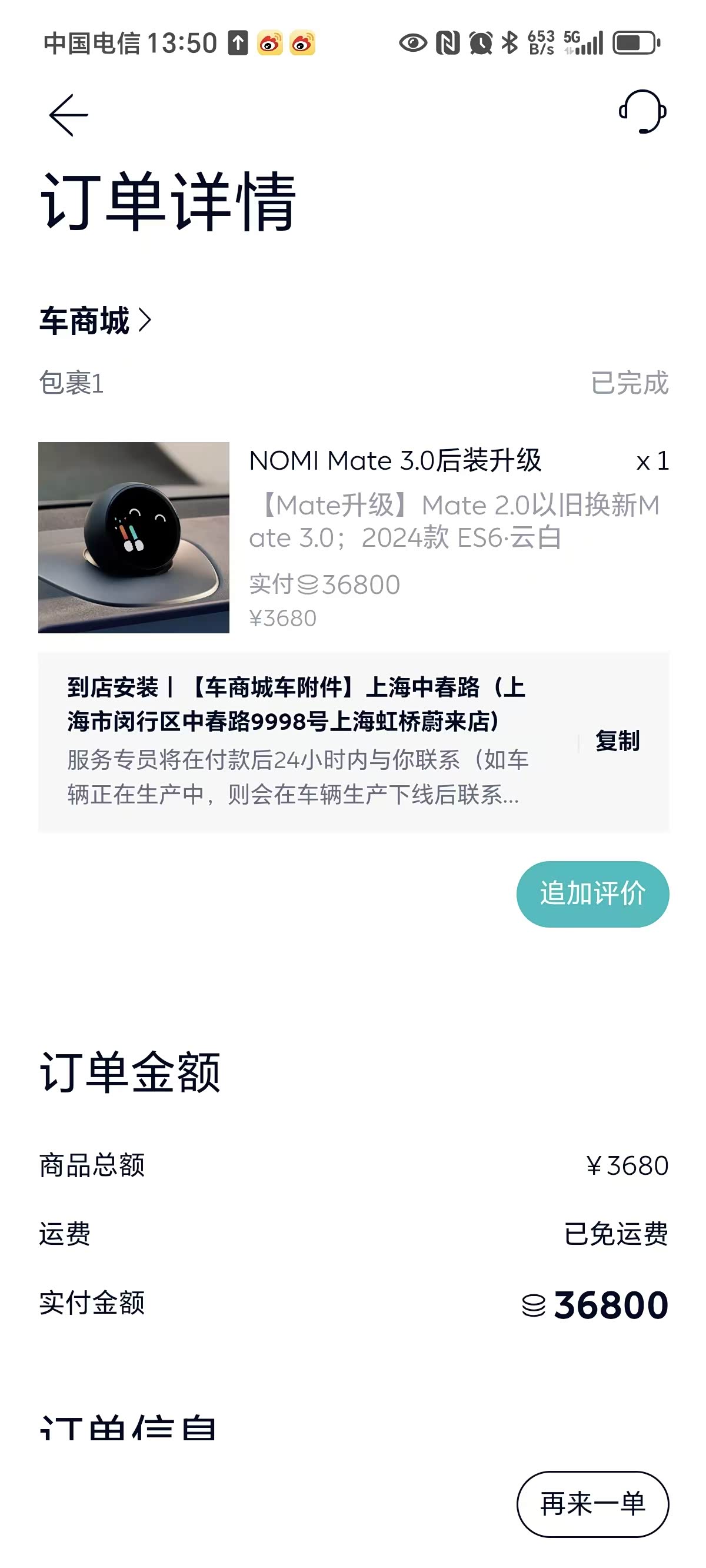 【图】NOMI 3.0值得升级吗？_蔚来ES6论坛_汽车之家论坛