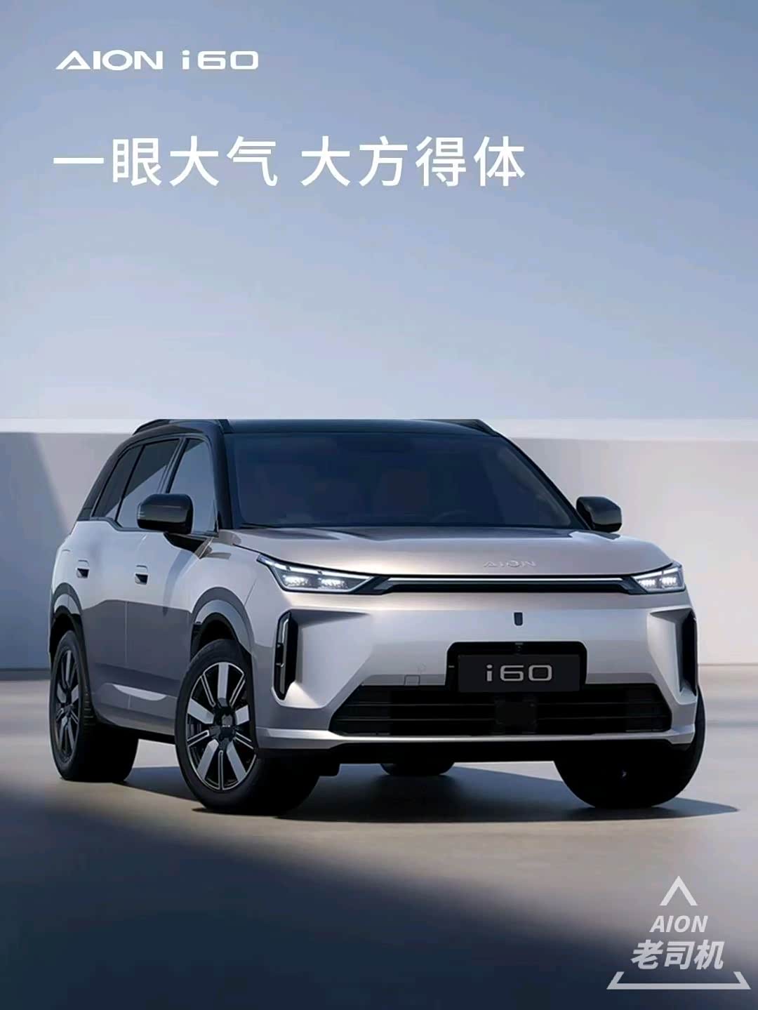 【图】强烈推荐埃安i60_AION i60论坛_汽车之家论坛