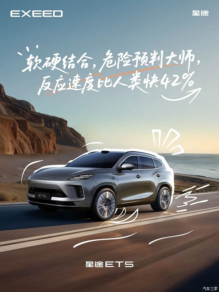 【图】为星途ET5打call_星途ET5论坛_汽车之家论坛