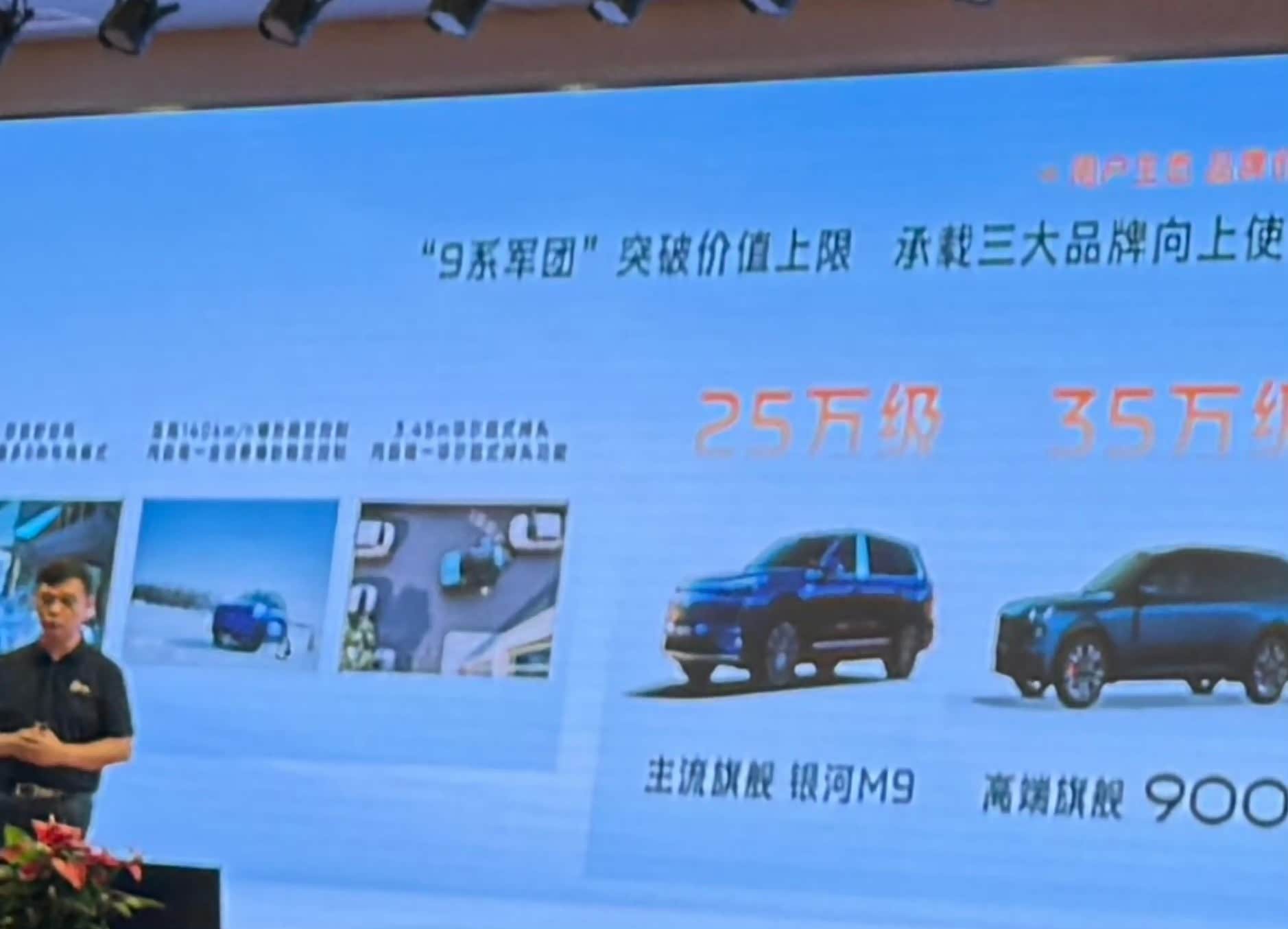 【图】银河M9 25万级，起售价18.99万元？_银河M9论坛_汽车之家论坛