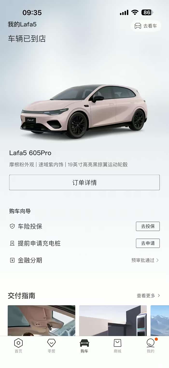 【图】摩根粉 Lafa5 到店_零跑Lafa5论坛_汽车之家论坛