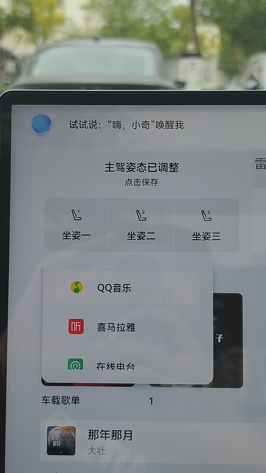 【图】#风云A9L #我的风云A9L进化论 本次OTA也是如期而至_风云A9L论坛_汽车之家论坛