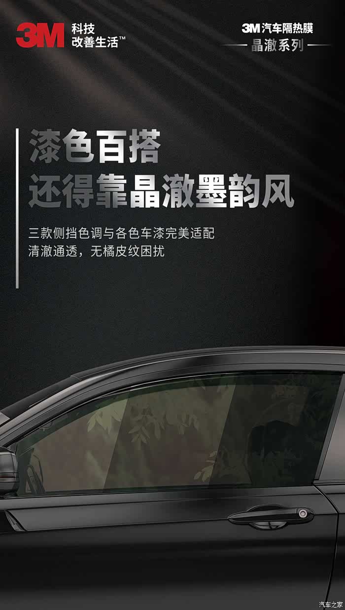 【图】爱车 “冻龄” 秘籍：3M 晶澈隔热膜_云南论坛_汽车之家论坛