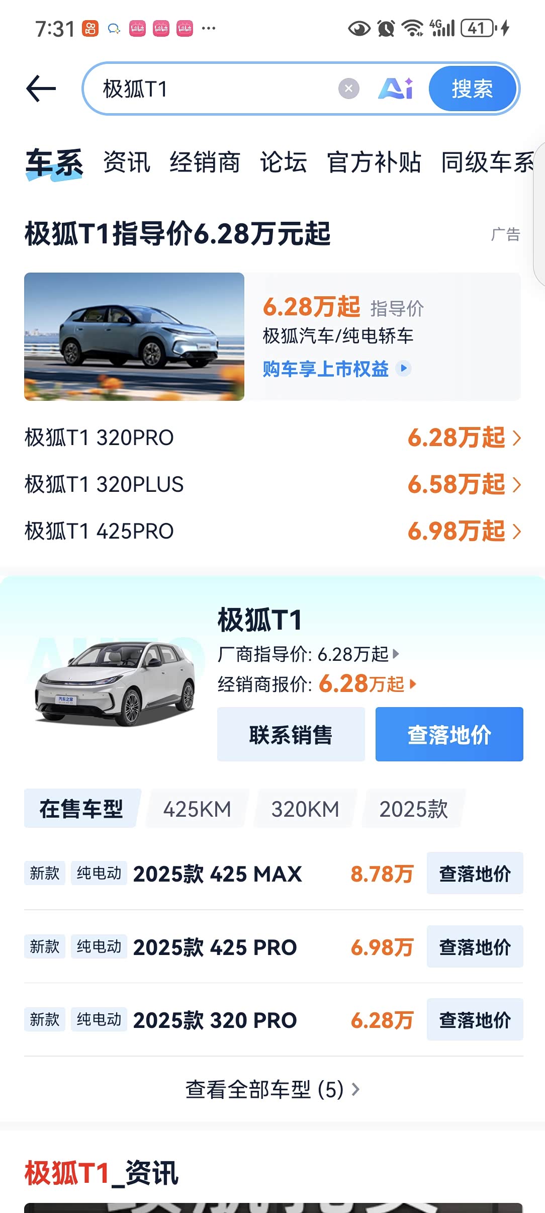 【图】极狐T1能不能登上纯电A0销售榜？_极狐T1论坛_汽车之家论坛
