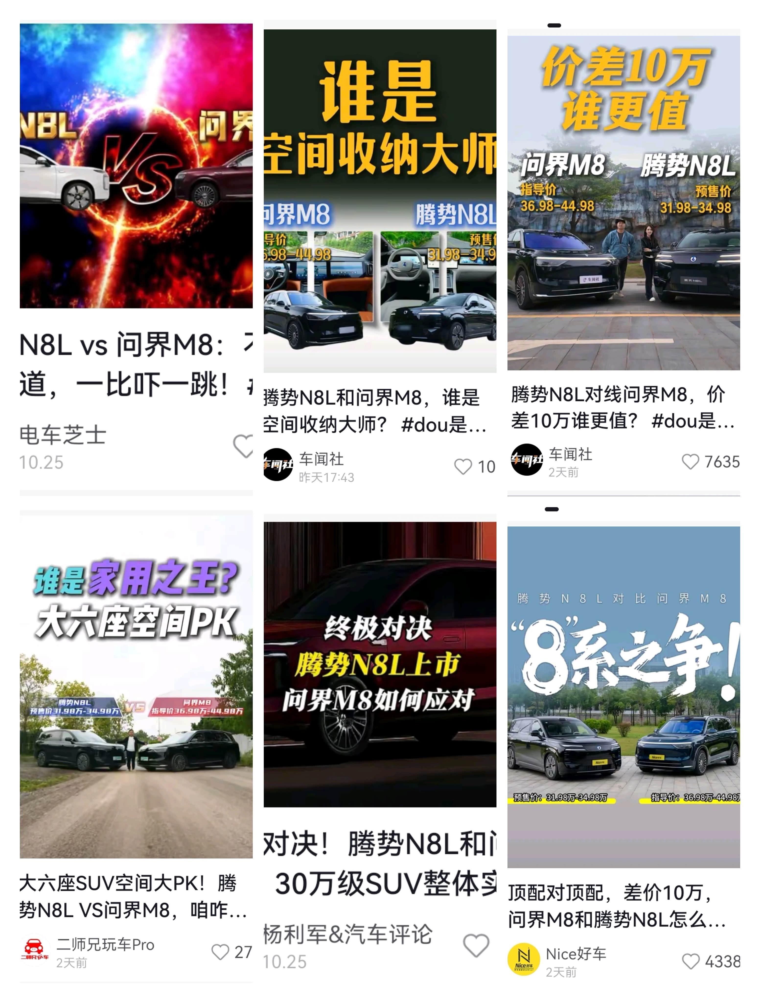 【图】N8L上市自媒体疯狂对标M8，猛虎下山了？_腾势N8L论坛_汽车之家论坛