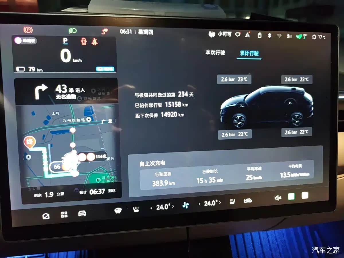 【图】我的极狐T5 520max南方冬季续航，这表现太能打了_极狐T1论坛_汽车之家论坛