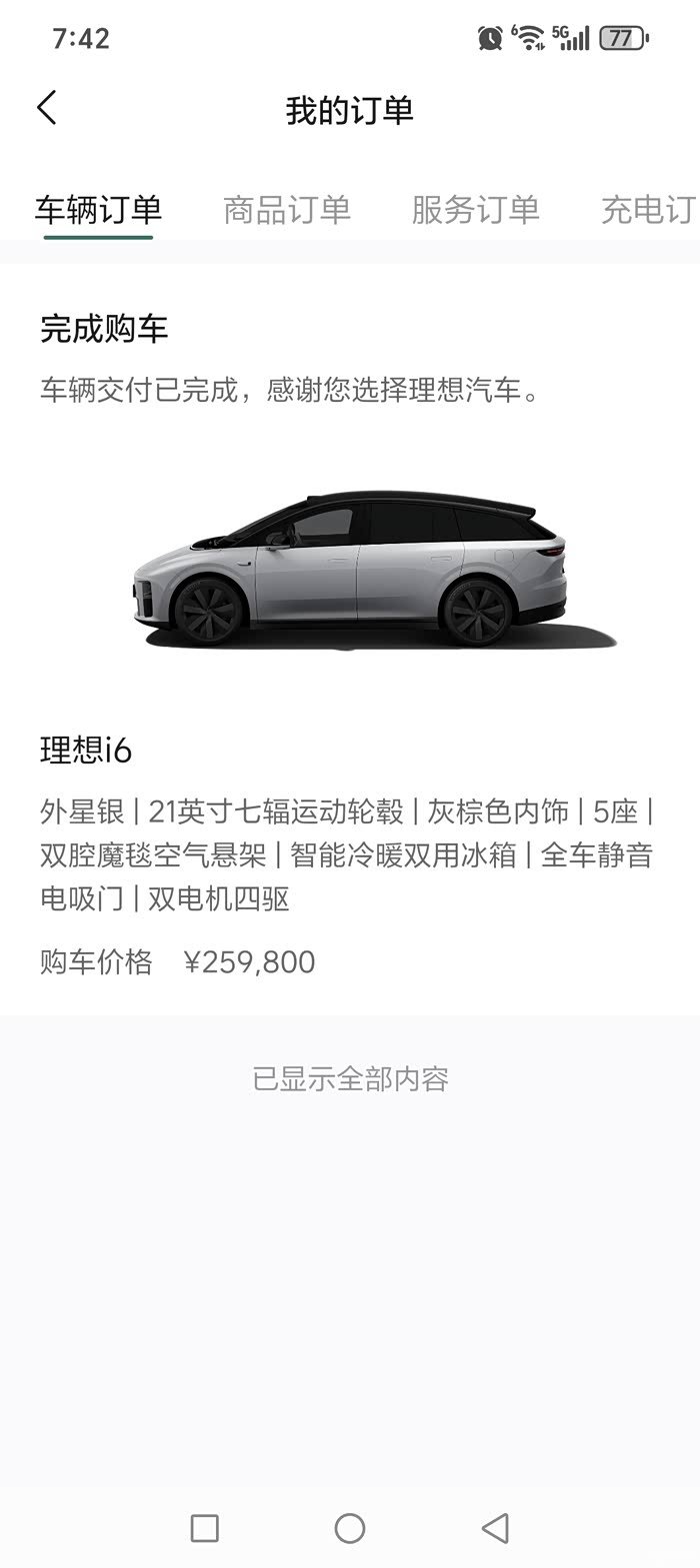 【图】人生第一辆纯电，1100+公里体验后话说i6_理想i6论坛_汽车之家论坛