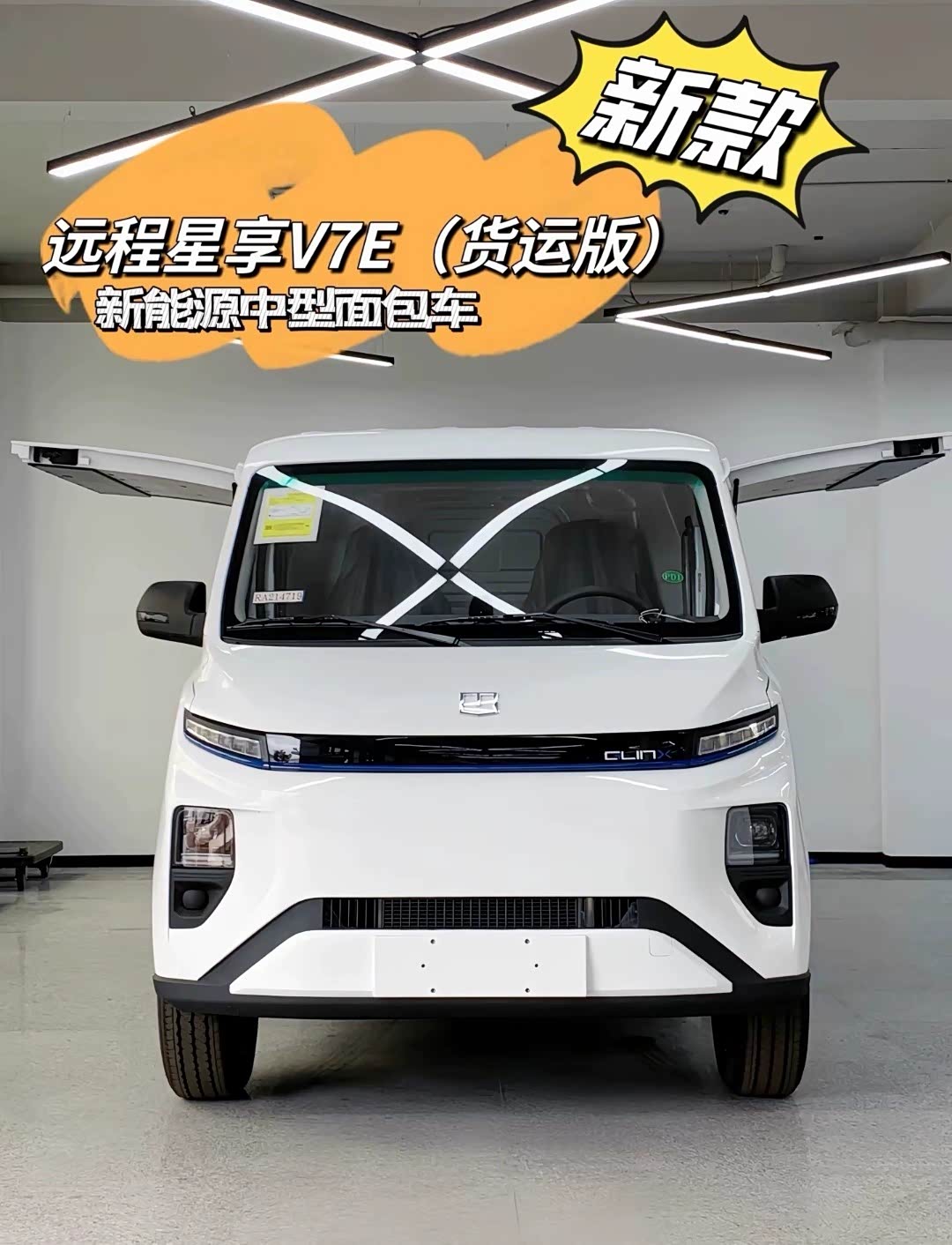 【图】吉利远程星享V7E 货运版面包车老款加长版_远程星享V论坛_汽车之家论坛