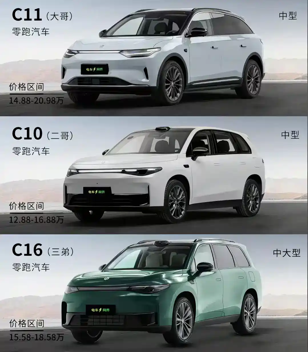 【图】零跑C16、C11、C10：不止快，更懂你的智能中型SUV_零跑C11论坛_汽车之家论坛