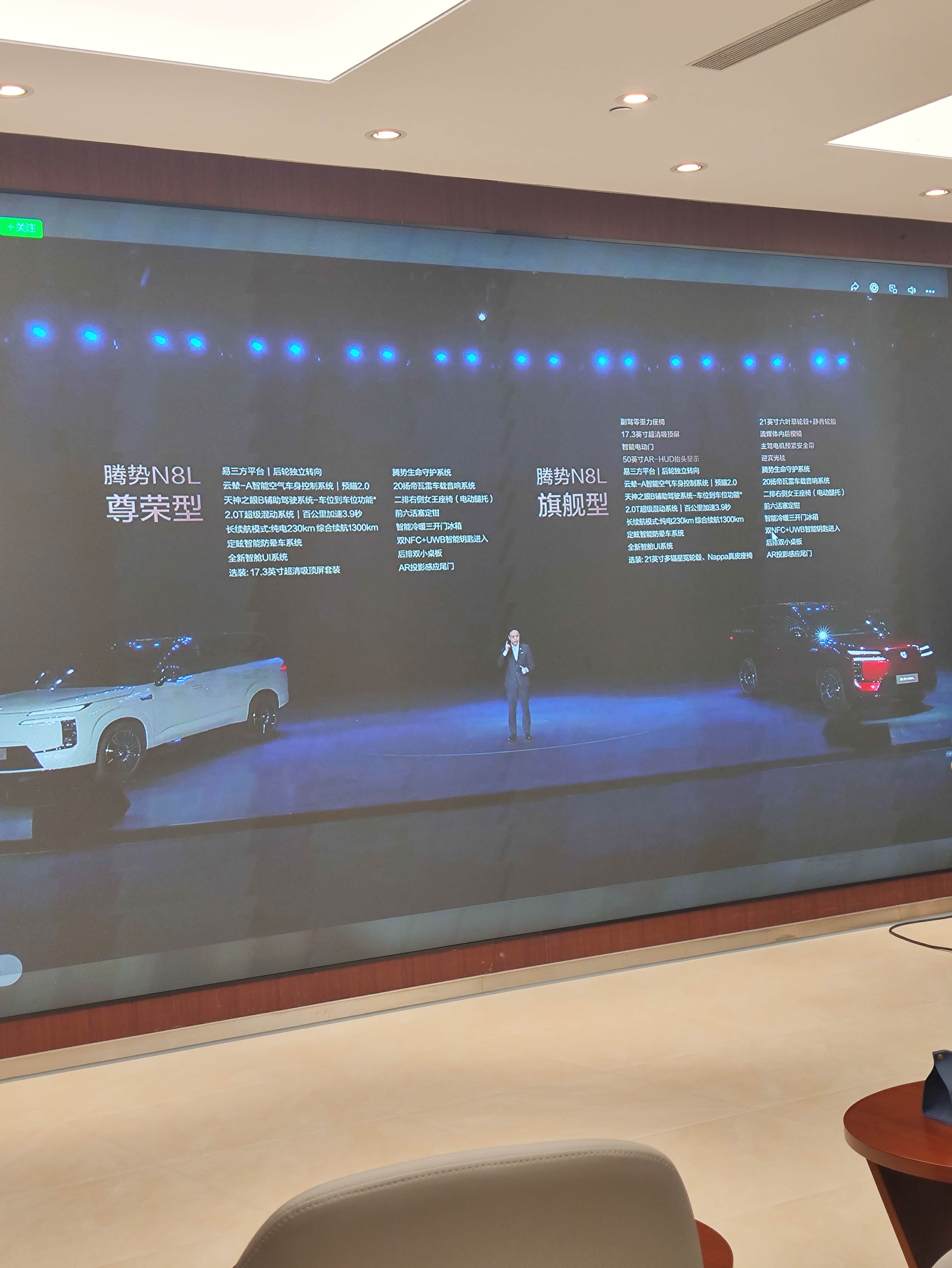 【图】今天被邀请去和谐腾势店观看N8L发布会现场直播，说说感受，腾_腾势N8L论坛_汽车之家论坛