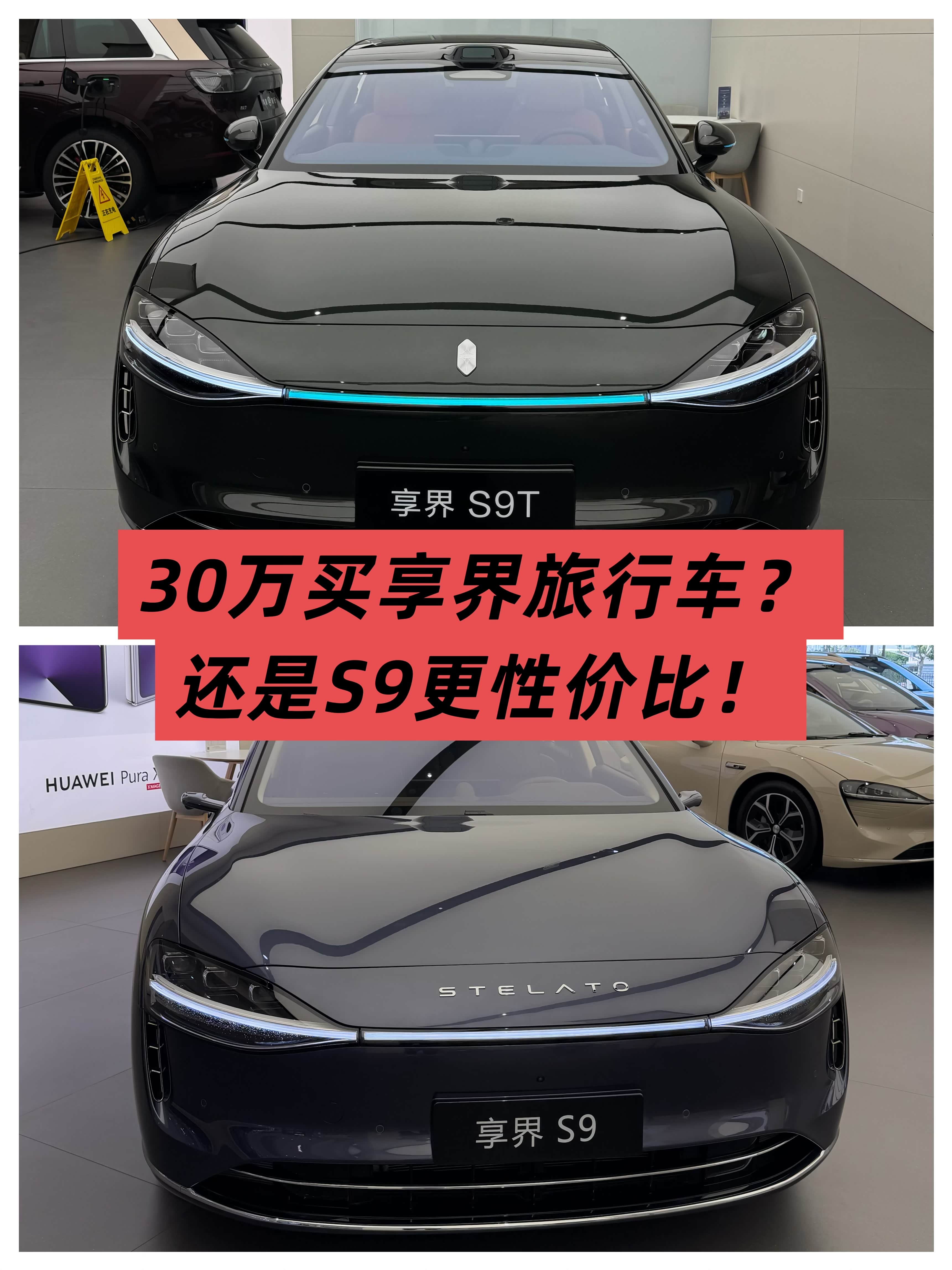 【图】30万买享界旅行车？还是S9更性价比！_享界S9T论坛_汽车之家论坛