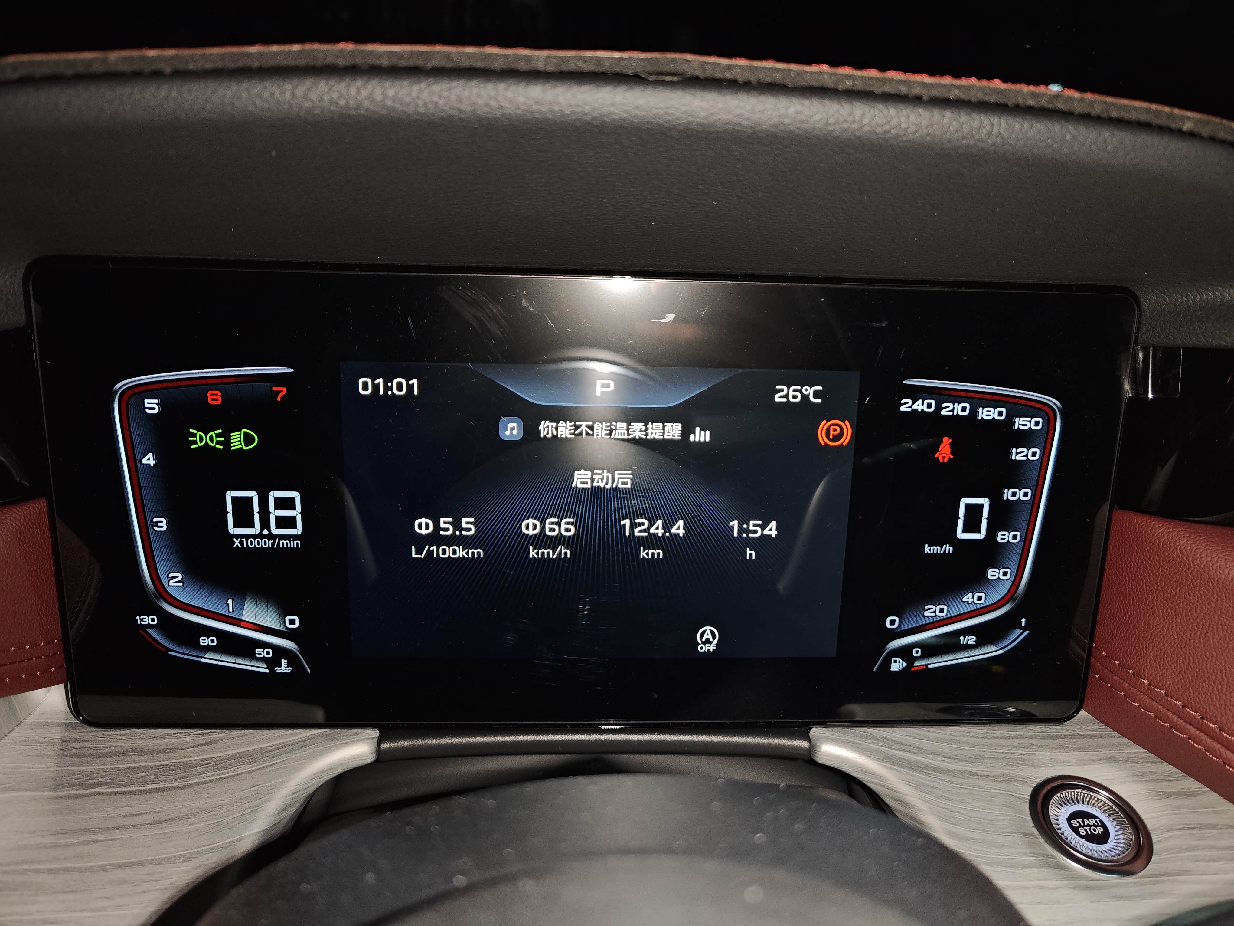 【图】25款红旗H5 1.5T：山路与高速交织下的油耗惊喜_红旗H5/H5经典论坛_汽车之家论坛