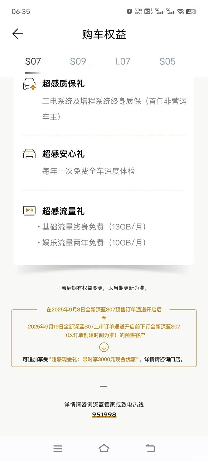 【图】2025年9月14日定全新深蓝S07（FSD 可变悬架+华为乾崑 ADS智驾）_深蓝S07论坛_汽车之家论坛