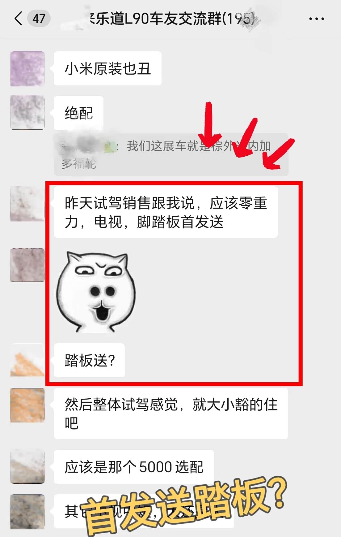 【图】乐道L90有首发版，稳了？！_乐道L90论坛_汽车之家论坛