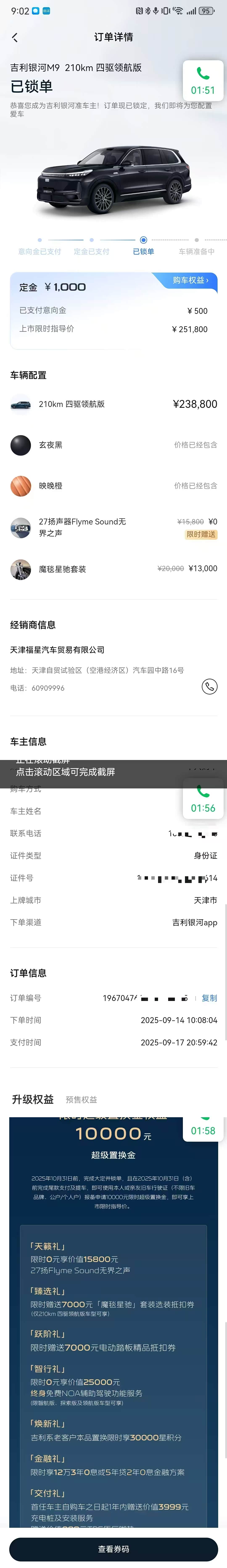 【图】吉利银河M9强势来袭_银河M9论坛_汽车之家论坛