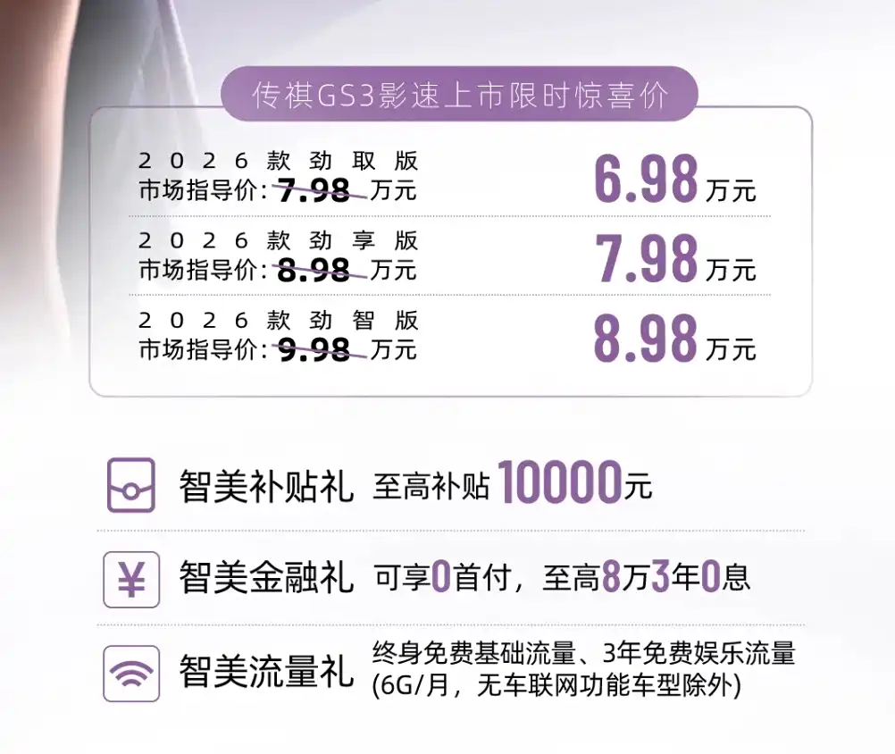 【图】配置方面进行升级26款广汽传祺GS3影速上市 您买哪个版本？_传祺GS3论坛_汽车之家论坛