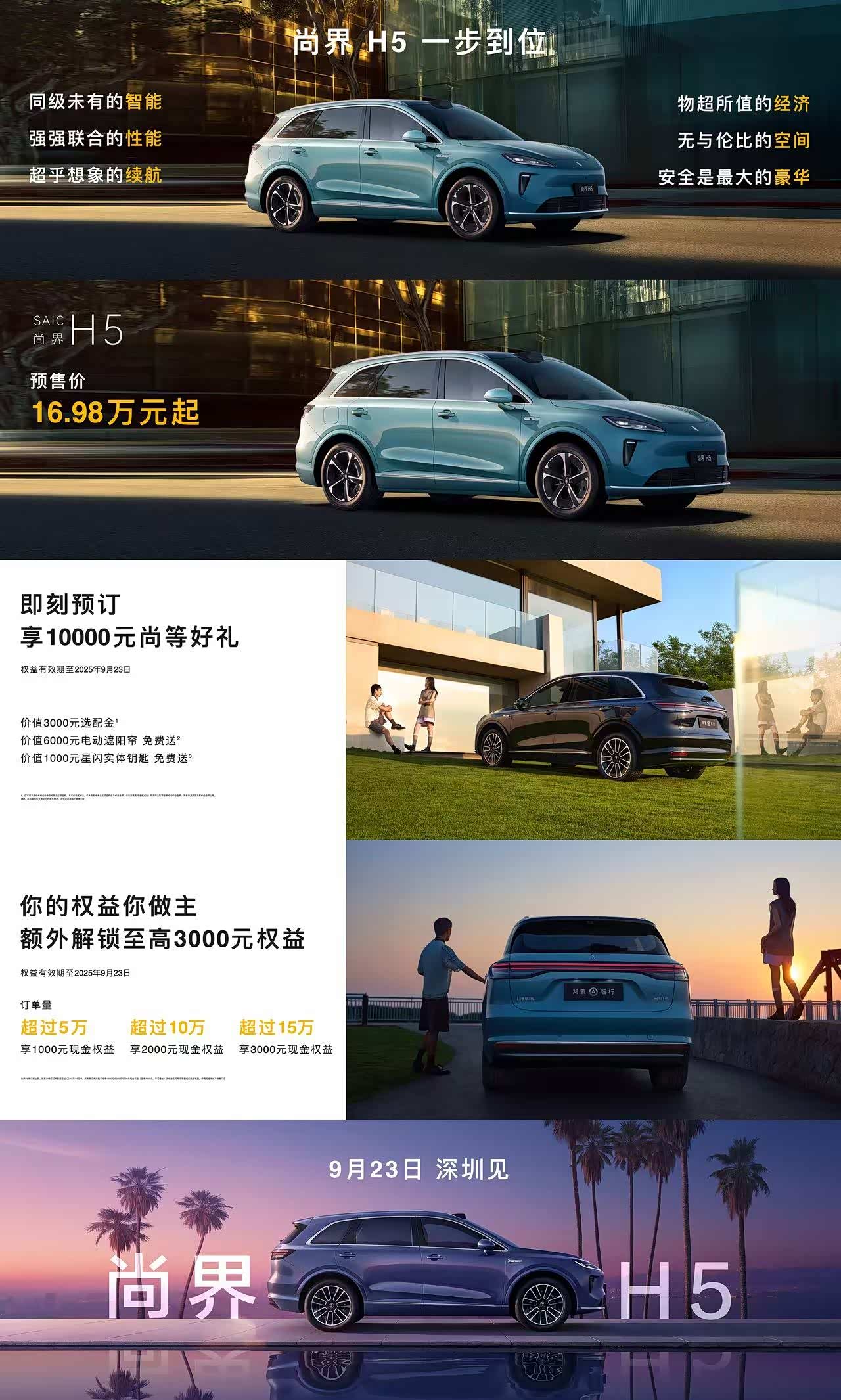 【图】#尚界H5 一步到位，预售价16.98万元起！即刻预订，享1_尚界H5论坛_汽车之家论坛