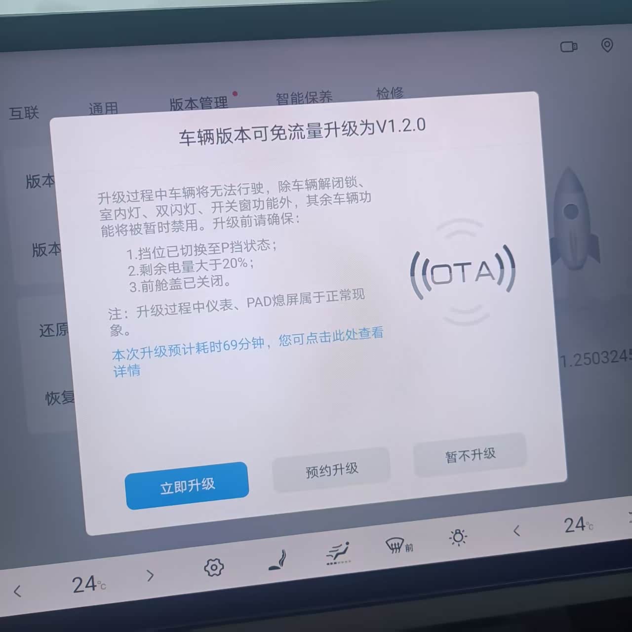【图】真实汉L EV车主，2个快速推送OTA的技巧，我已经试了，真实有效！_汉论坛_汽车之家论坛