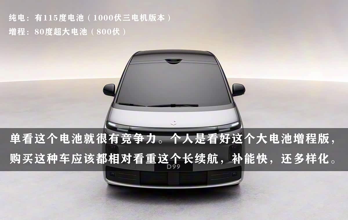 【图】你说MEGA太激进，D9太保守。那零跑MPV D99怎么样_理想MEGA论坛_汽车之家论坛