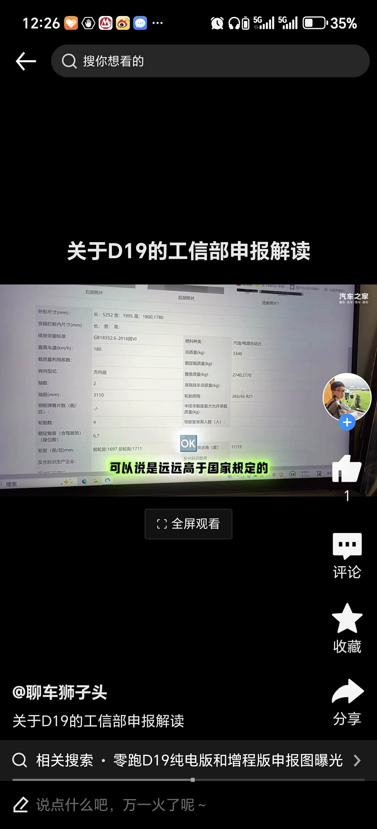 【图】零跑D19车重2730-2760_零跑D19论坛_汽车之家论坛