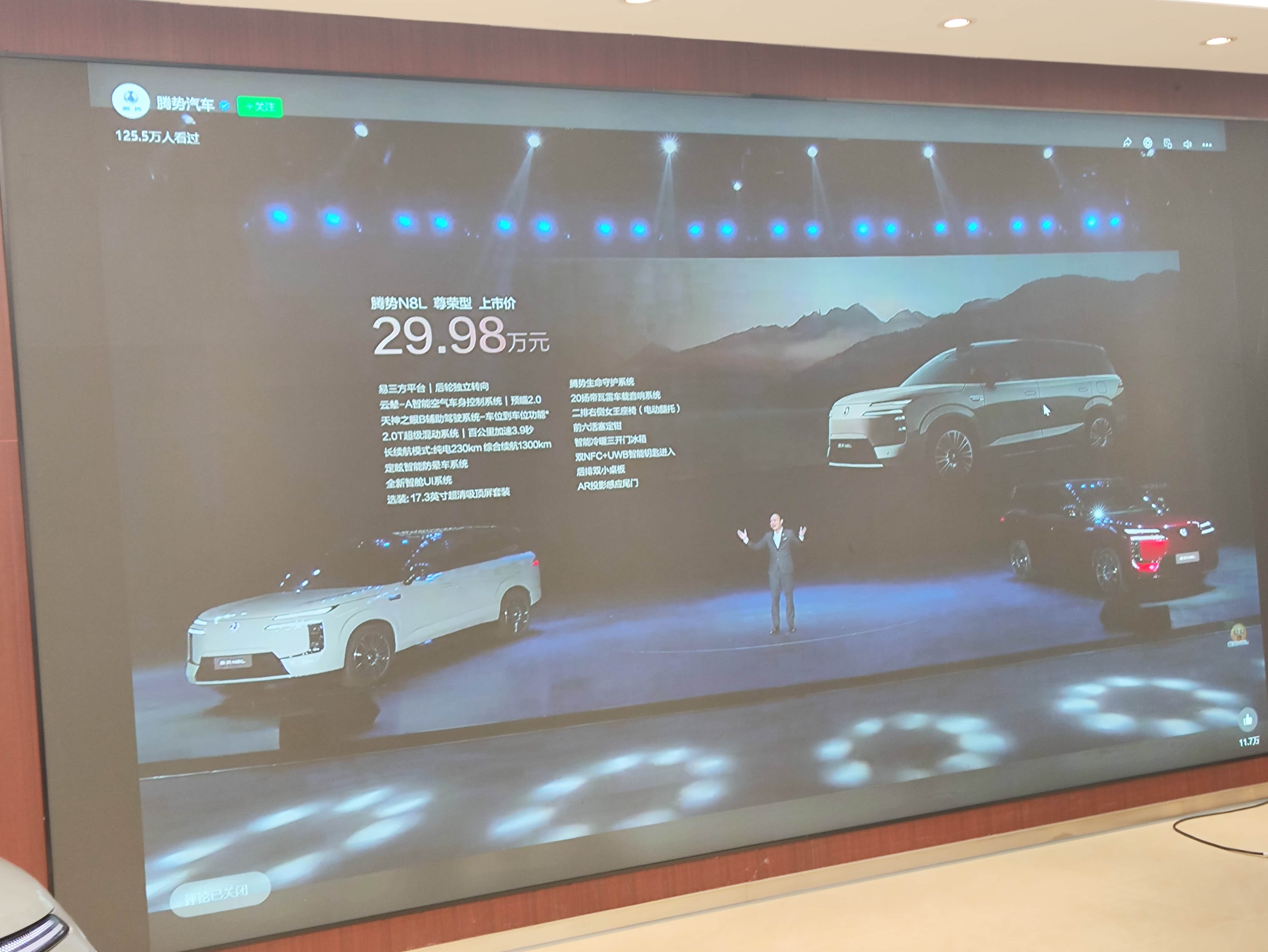 【图】今天被邀请去和谐腾势店观看N8L发布会现场直播，说说感受，腾_腾势N8L论坛_汽车之家论坛