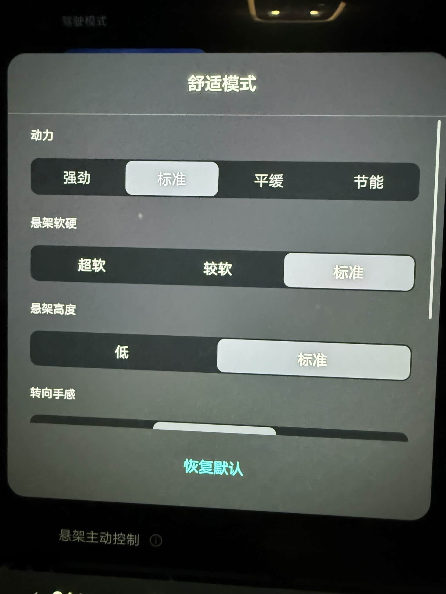 【图】告别“大船感”，ES8驾驶模式深度体验_蔚来ES8论坛_汽车之家论坛