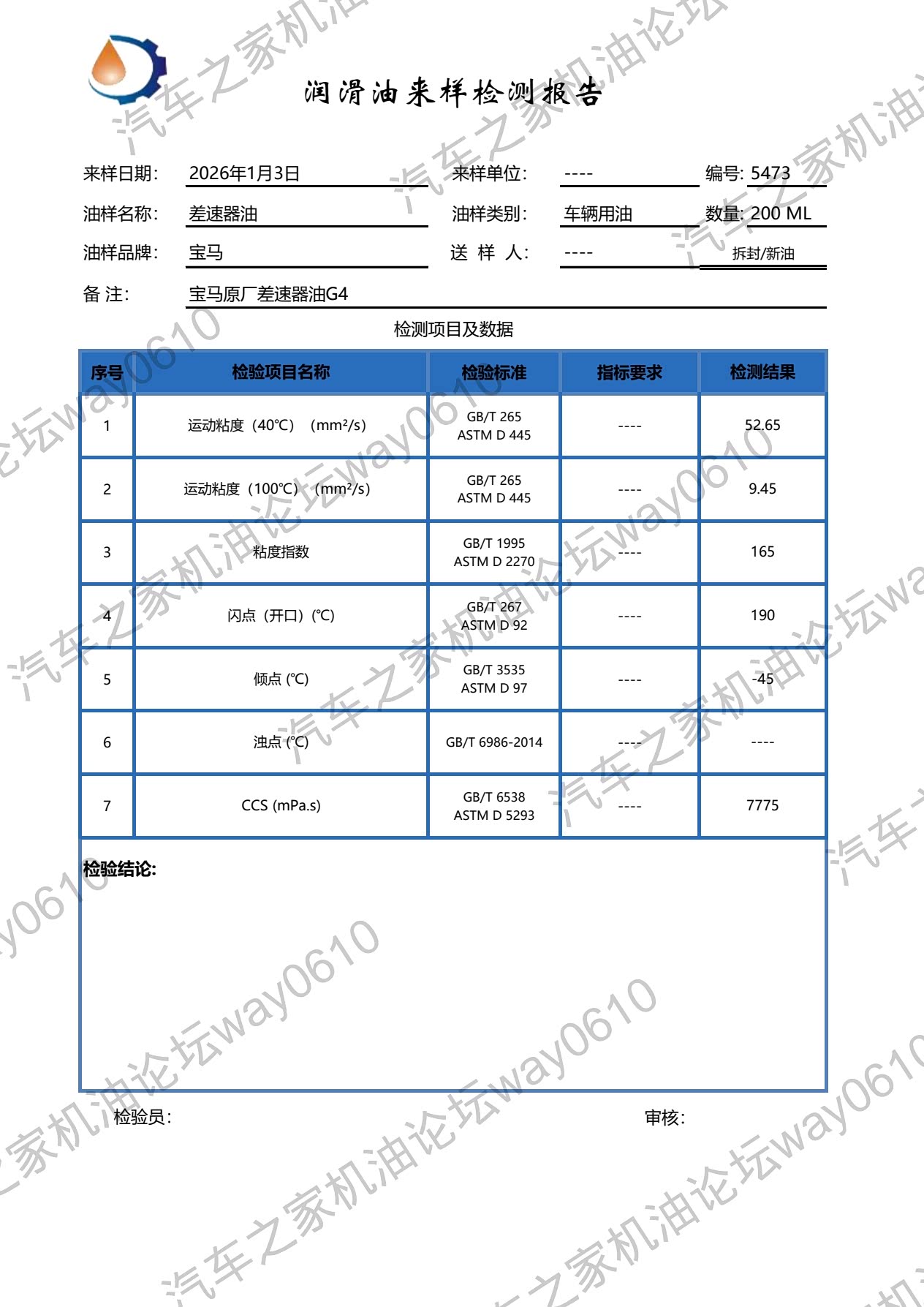【图】机油送检-宝马Hypoid Axle Oil G4差速器油_机油论坛_汽车之家论坛