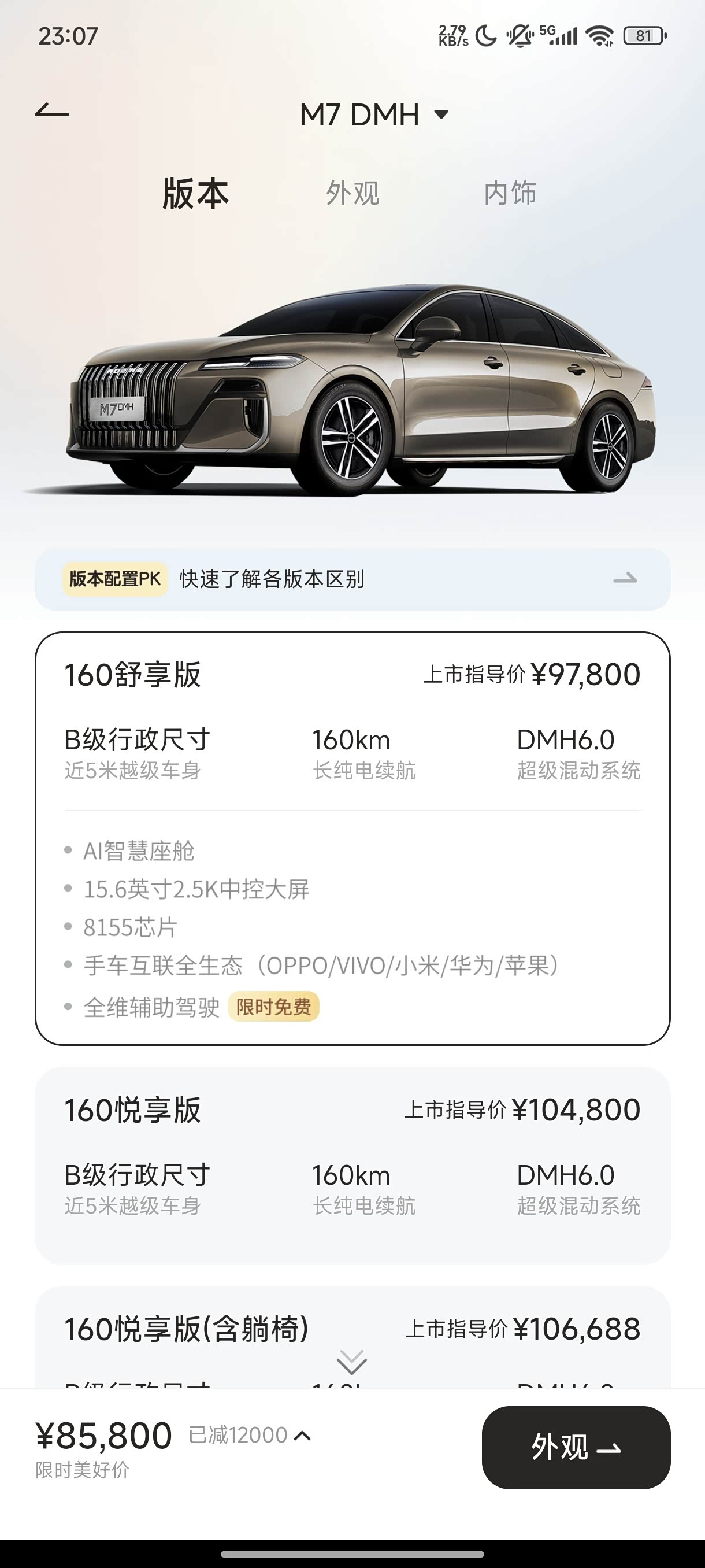 【图】8.58万买荣威M7 感觉价格巴适呢_荣威M7 DMH论坛_汽车之家论坛