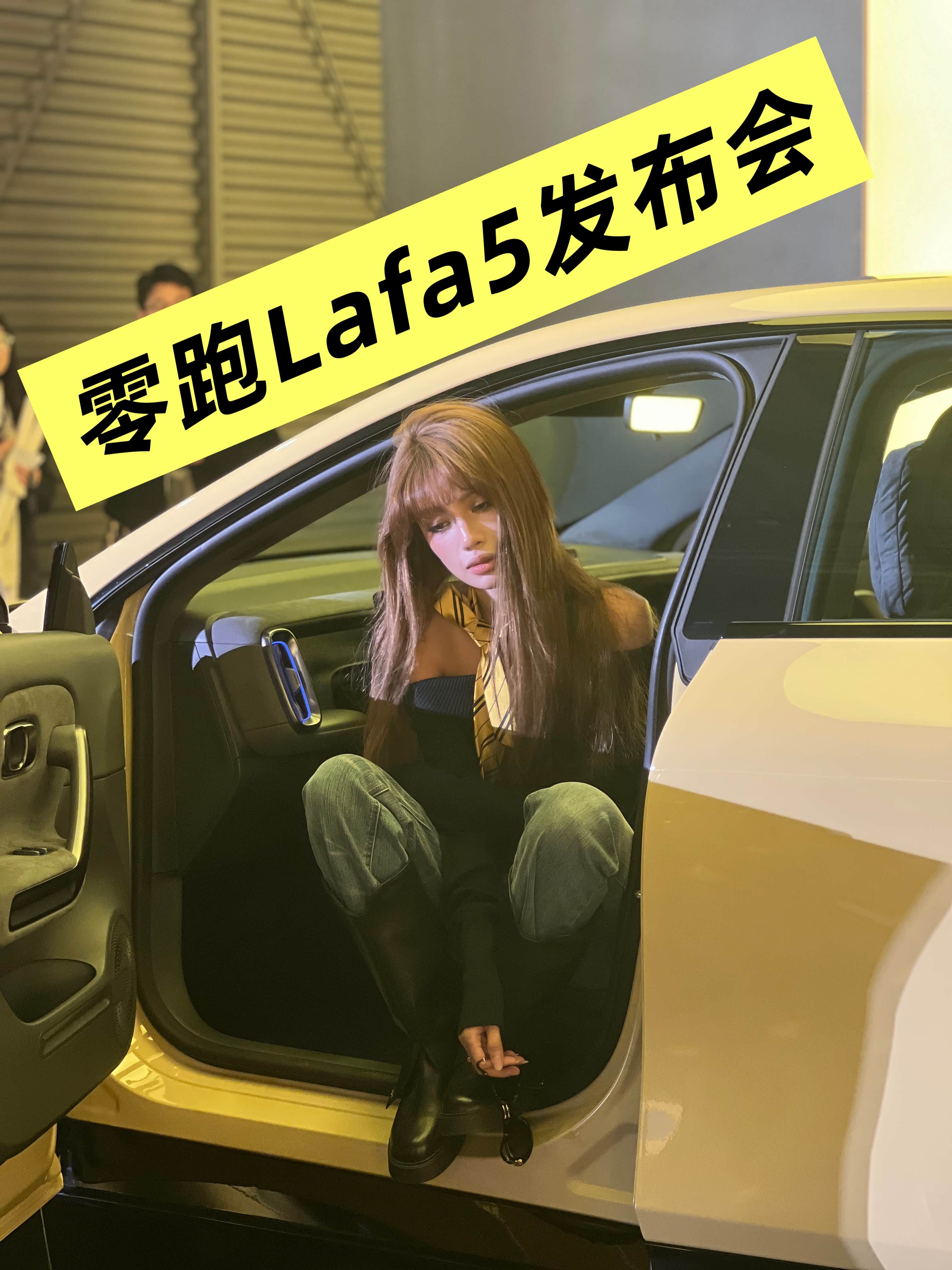 【图】Lafa5预售发布会解读_零跑Lafa5论坛_汽车之家论坛
