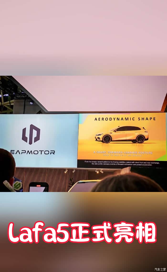 【图】慕尼黑车展Lafa5首秀_山东论坛_汽车之家论坛