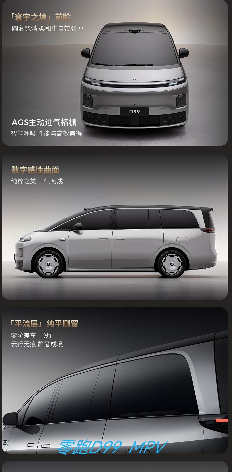 【图】认识这一辆零跑D99 MPV_零跑D99论坛_汽车之家论坛