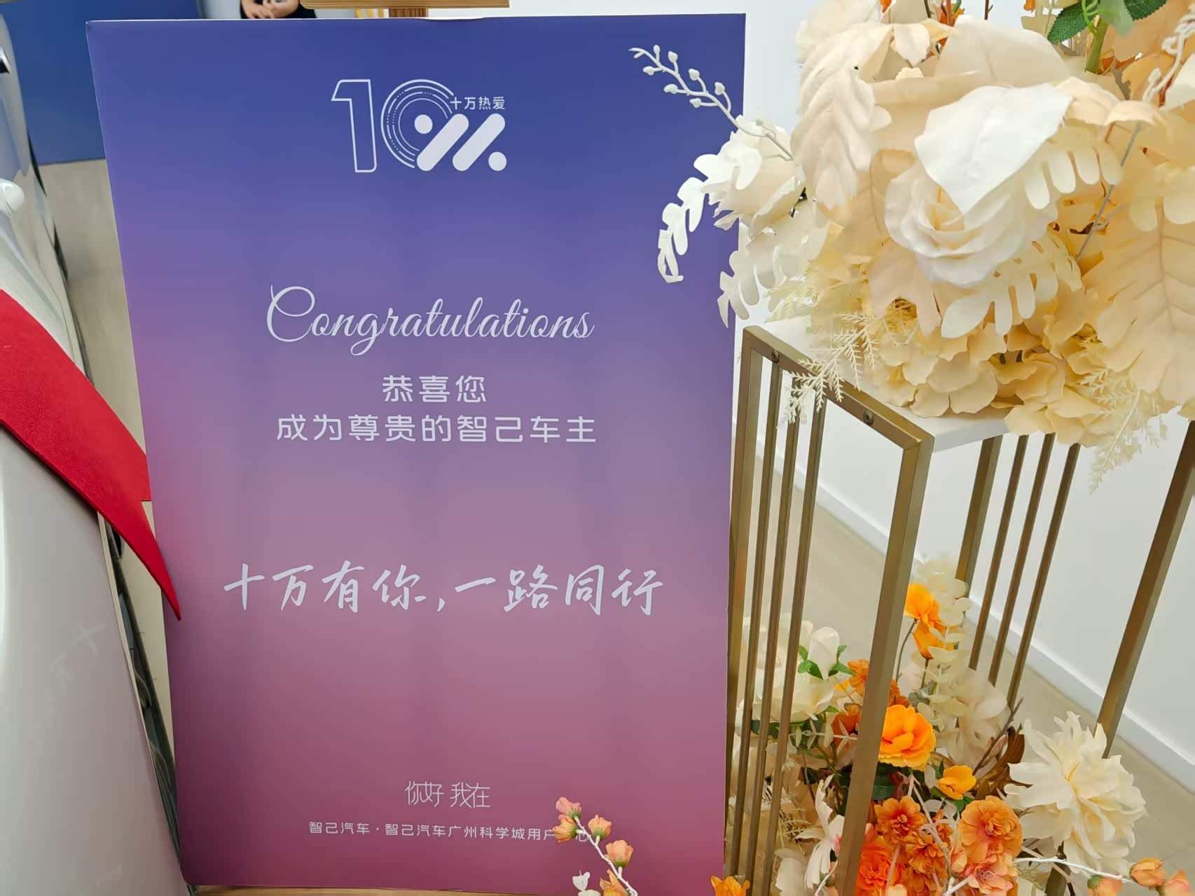 【图】达成新成就，提车全新智己LS6_智己LS6论坛_汽车之家论坛