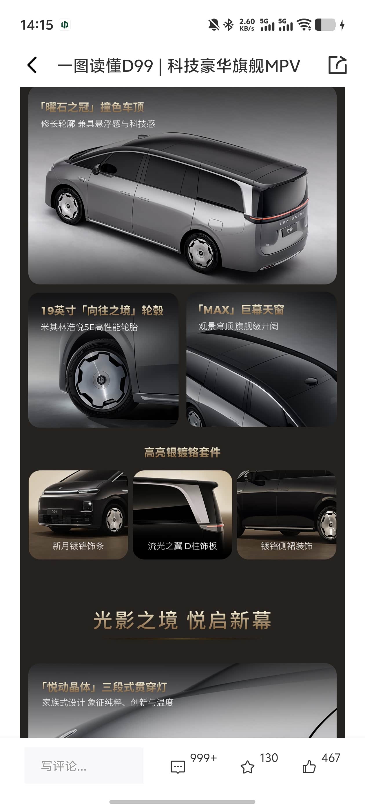 【图】一张图看懂零跑D99｜30万级MPV的王炸答案 这张图把D9_零跑D99论坛_汽车之家论坛