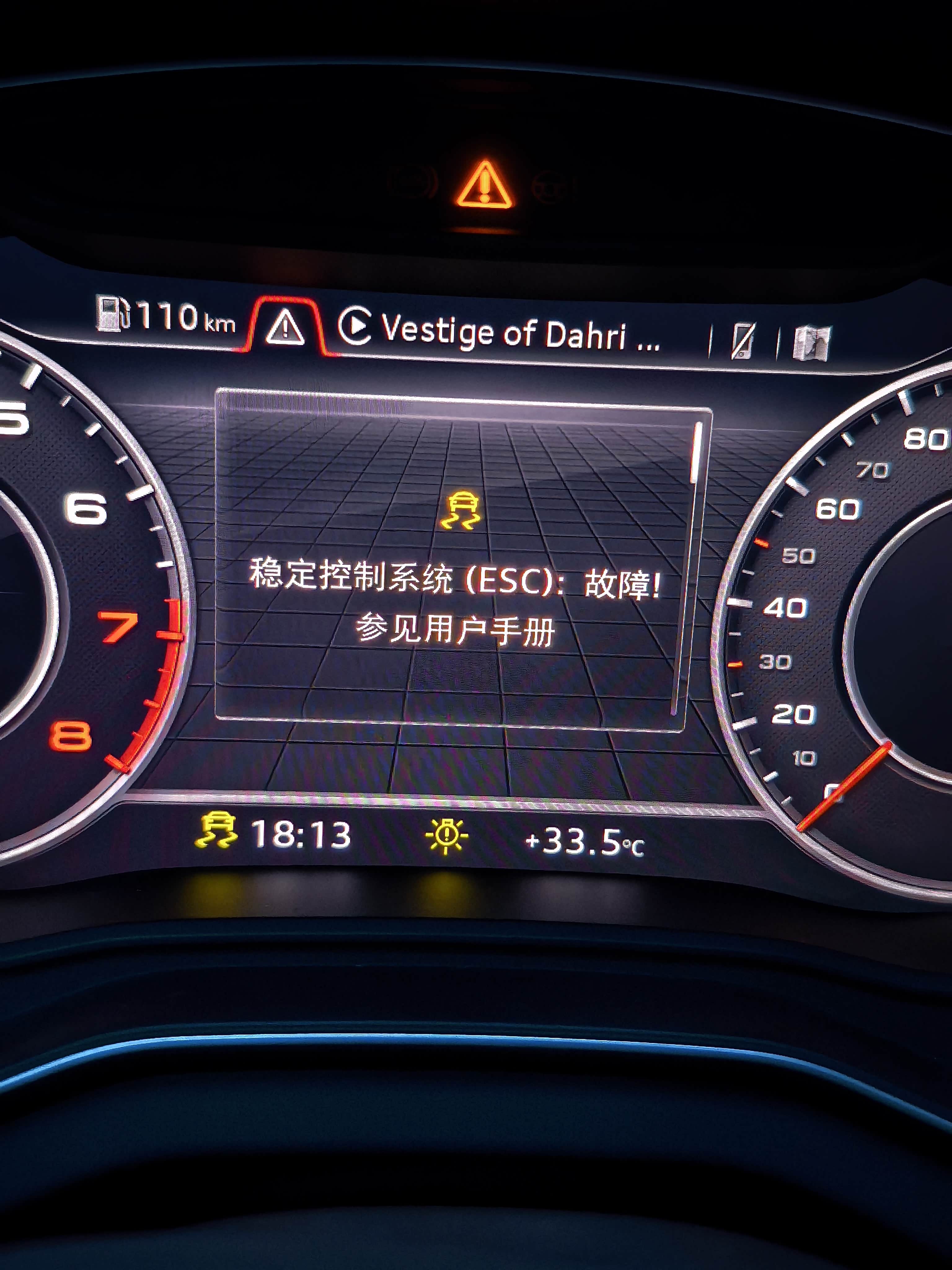 【图】18款Q5L同时报以下故障！_奥迪Q5/Q5L论坛_汽车之家论坛