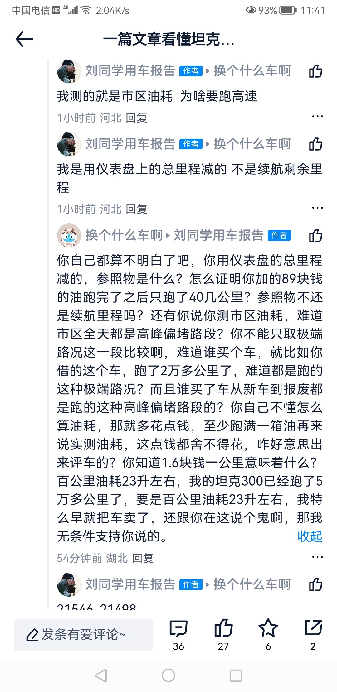 【图】一个挺有意思的车评人_坦克300论坛_汽车之家论坛