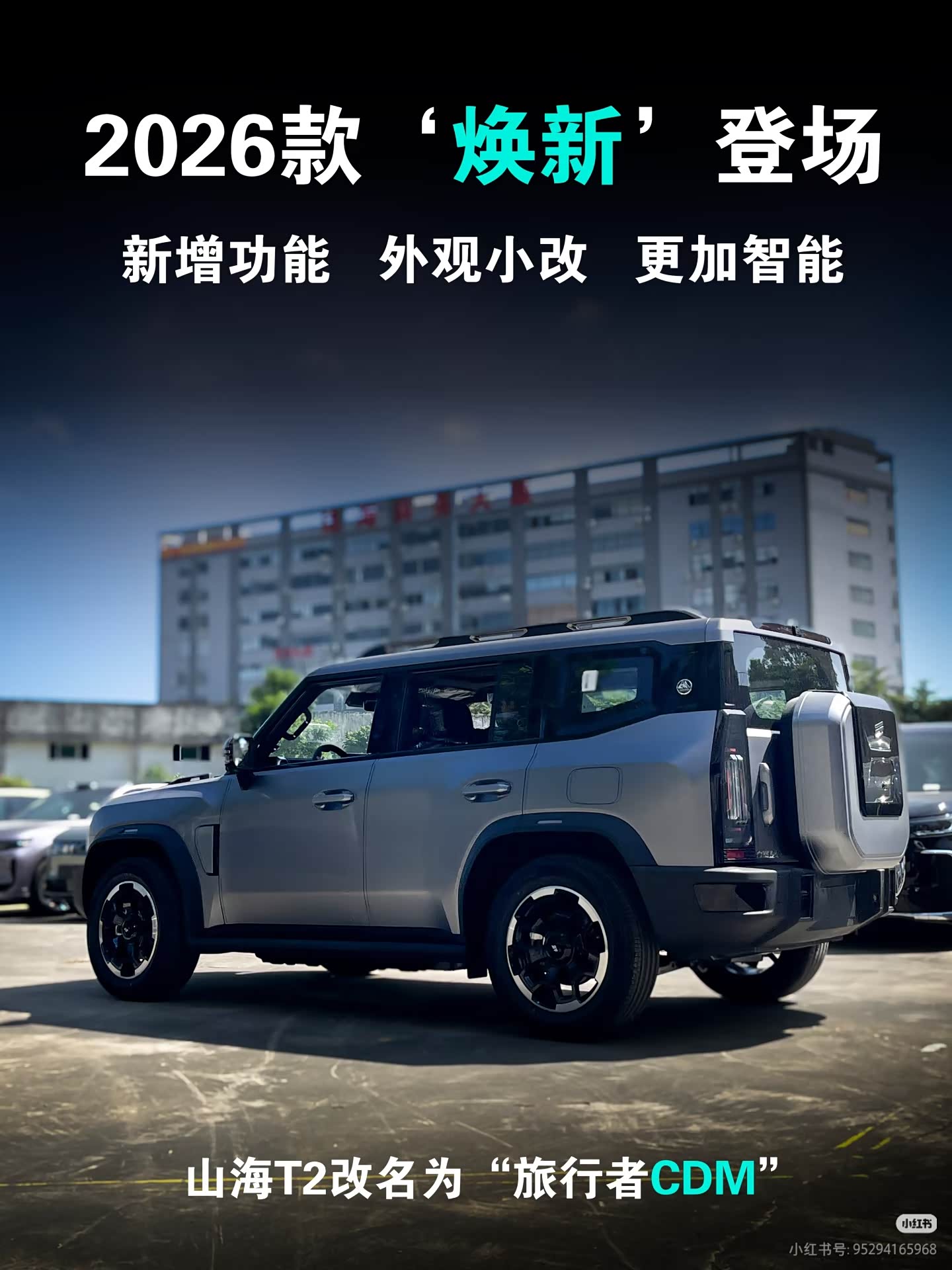 新改款旅行者CDM试驾体验如何？_捷途旅行者C-DM_手机汽车之家