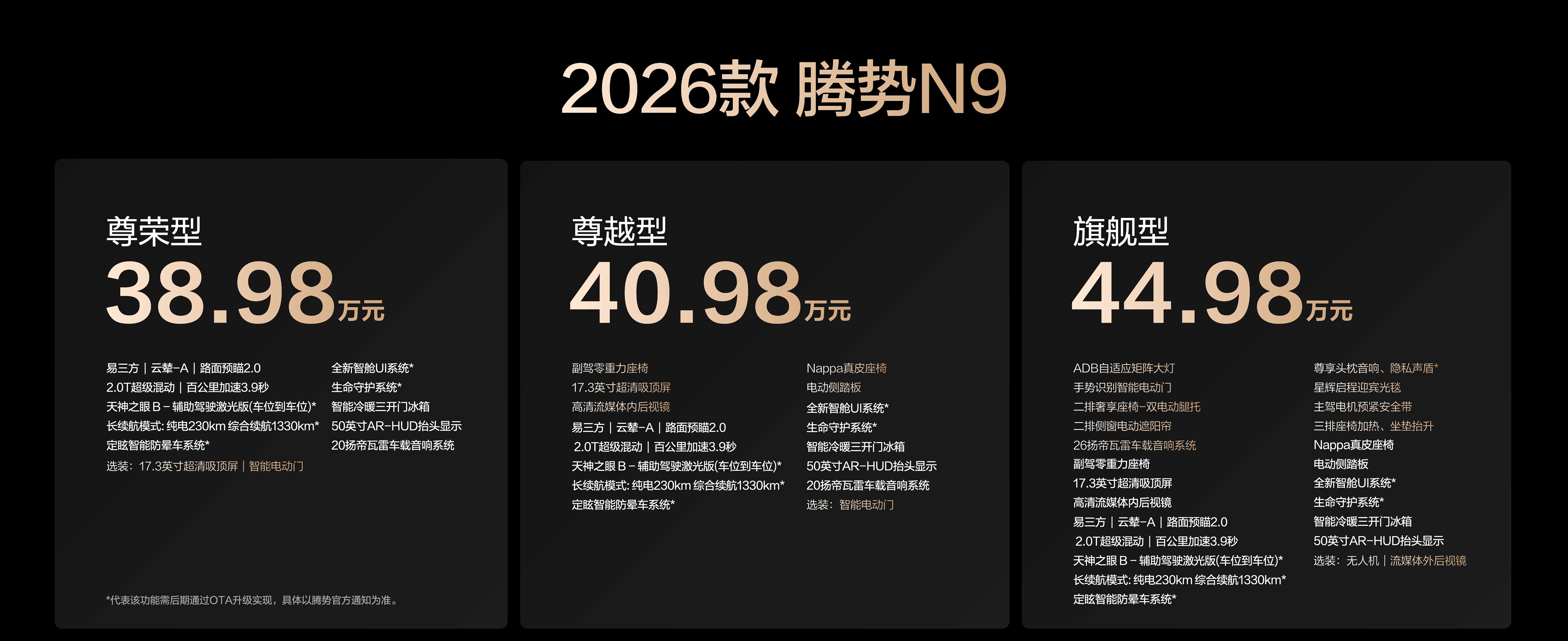 【图】2026款腾势N9上市，科技豪华再进化，超级混动豪华新座驾！_腾势N9论坛_汽车之家论坛