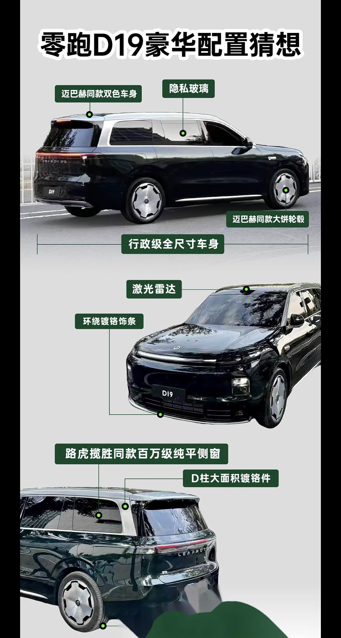 【图】10月16号零跑D19即将登场，5.2米全尺寸车身+满配硬件_银河M9论坛_汽车之家论坛