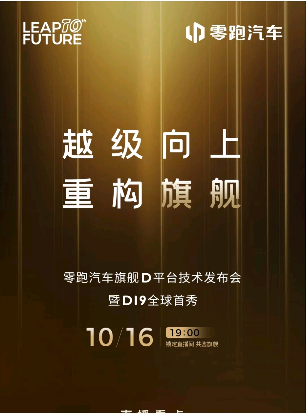 【图】#我为什么盲订D19# 零跑D19基于零跑十年全域自研的D平_零跑D19论坛_汽车之家论坛