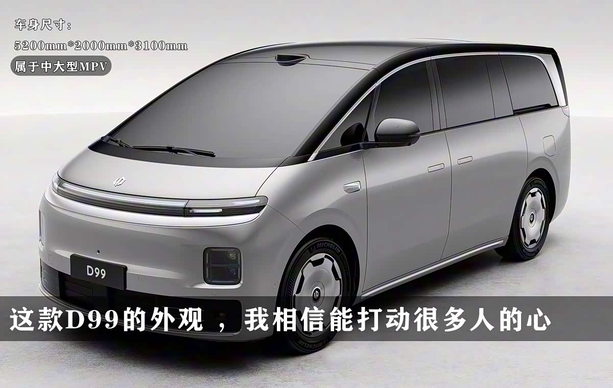 【图】你说MEGA太激进，D9太保守。那零跑MPV D99怎么样_理想MEGA论坛_汽车之家论坛