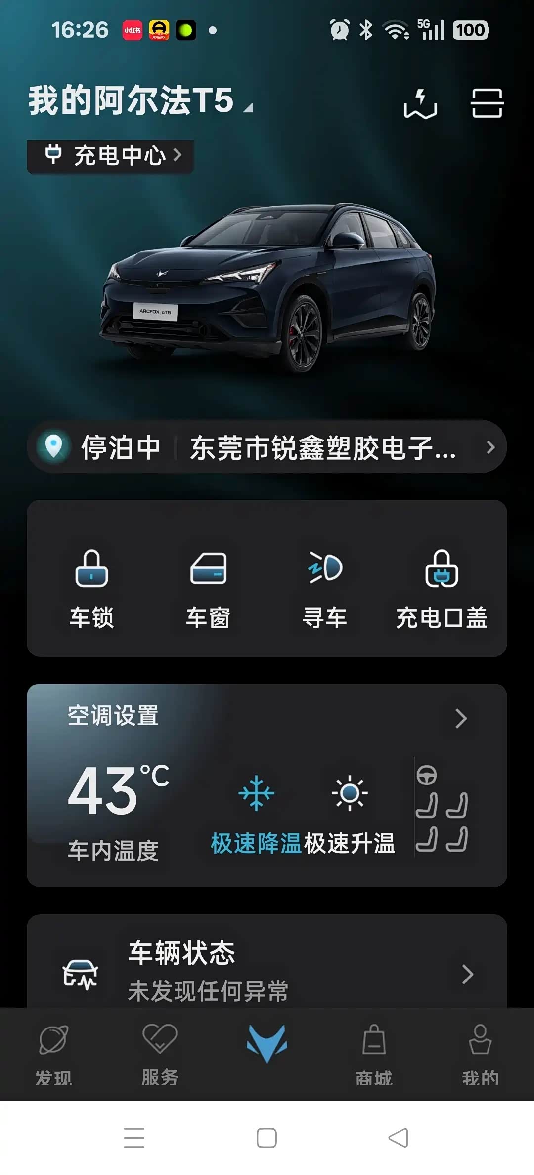 【图】我的极狐T5 520max南方冬季续航，这表现太能打了_极狐T1论坛_汽车之家论坛