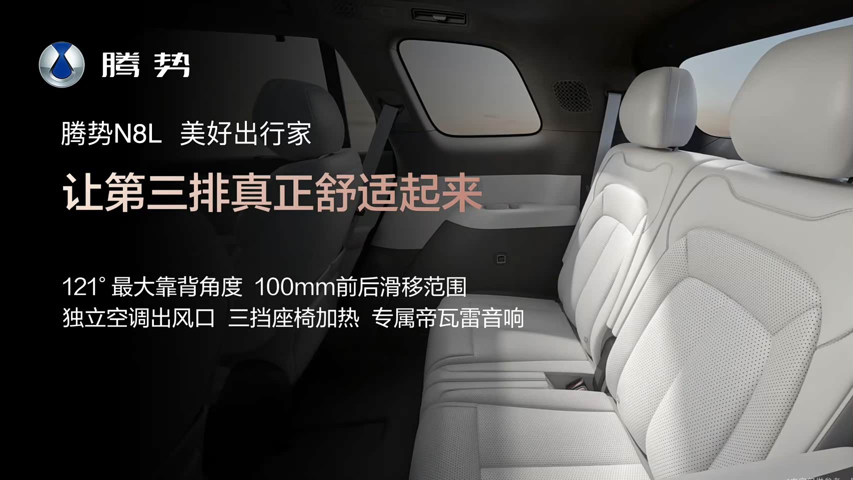 【图】「安全之王」腾势N8L：对不起，这个级别的新标杆来了_腾势N8L论坛_汽车之家论坛