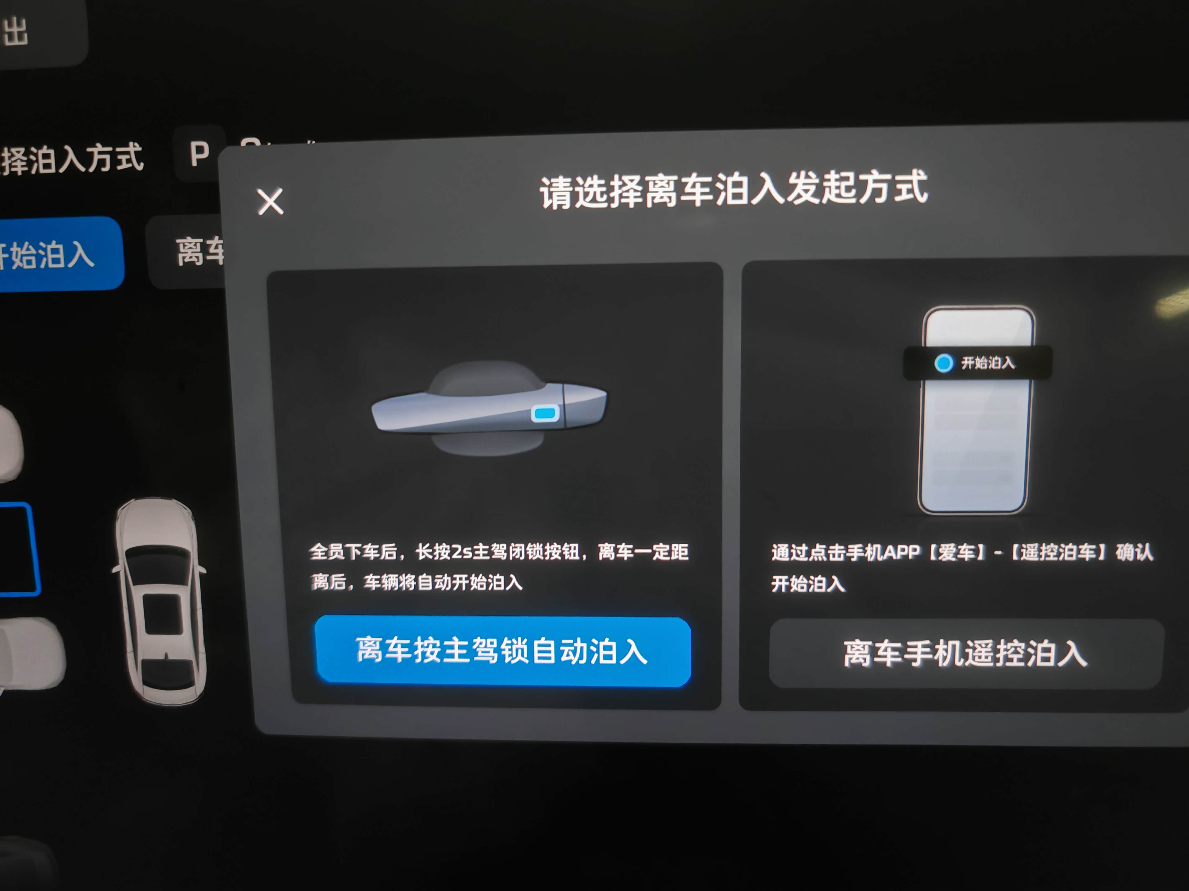 【图】荣威m7 DMH 离车泊入功能实测_荣威M7 DMH论坛_汽车之家论坛