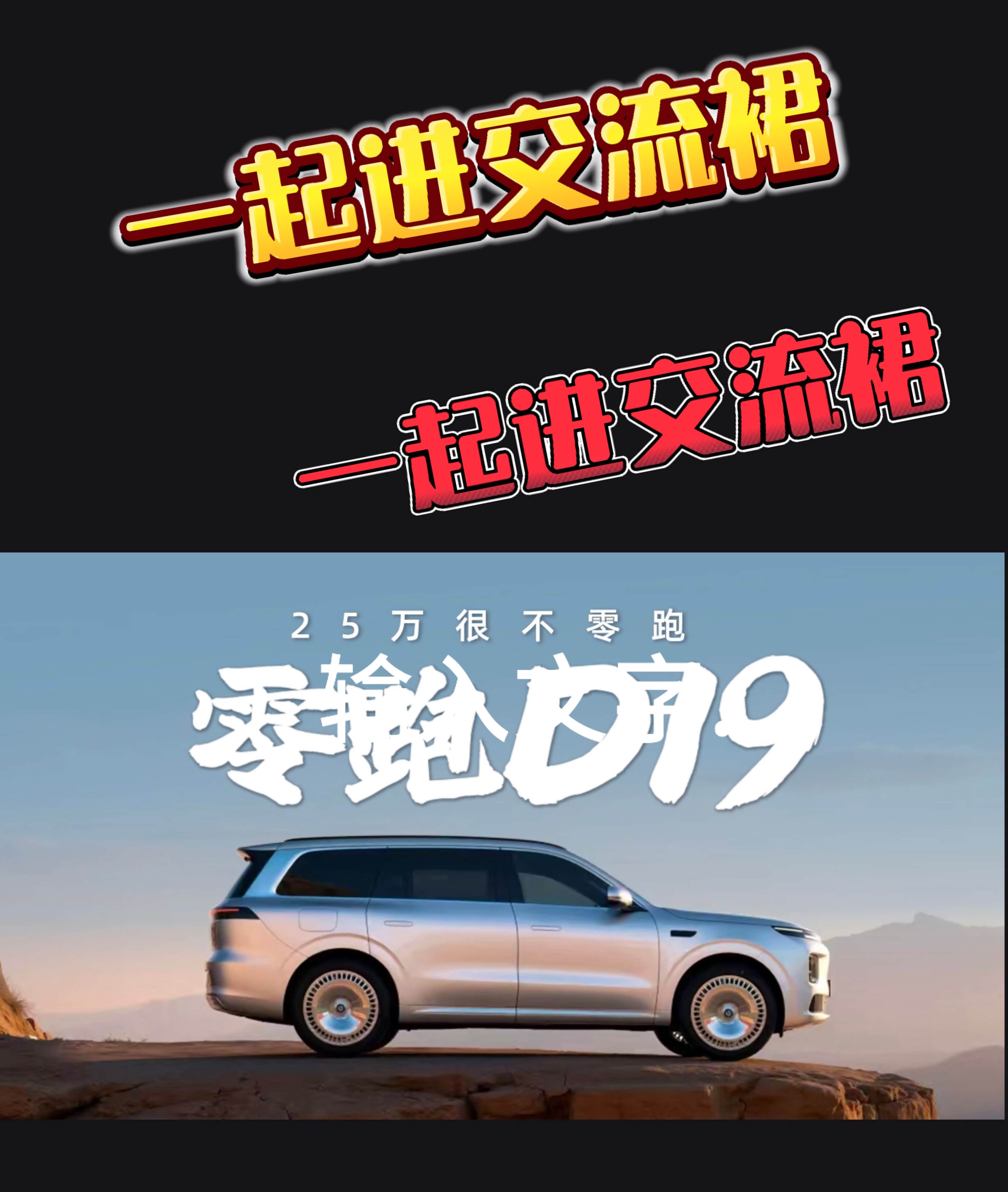 【图】10月16号零跑D19即将登场，5.2米全尺寸车身+满配硬件_银河M9论坛_汽车之家论坛