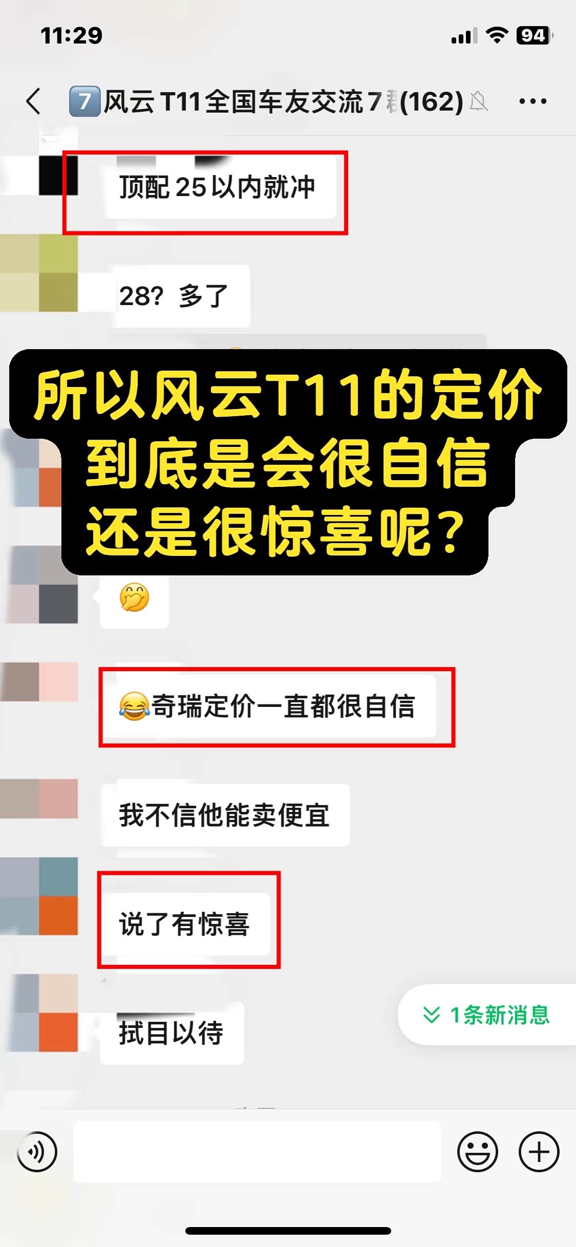 【图】你们觉得风云T11的定价会很自信还是很惊喜呢？_风云T11论坛_汽车之家论坛