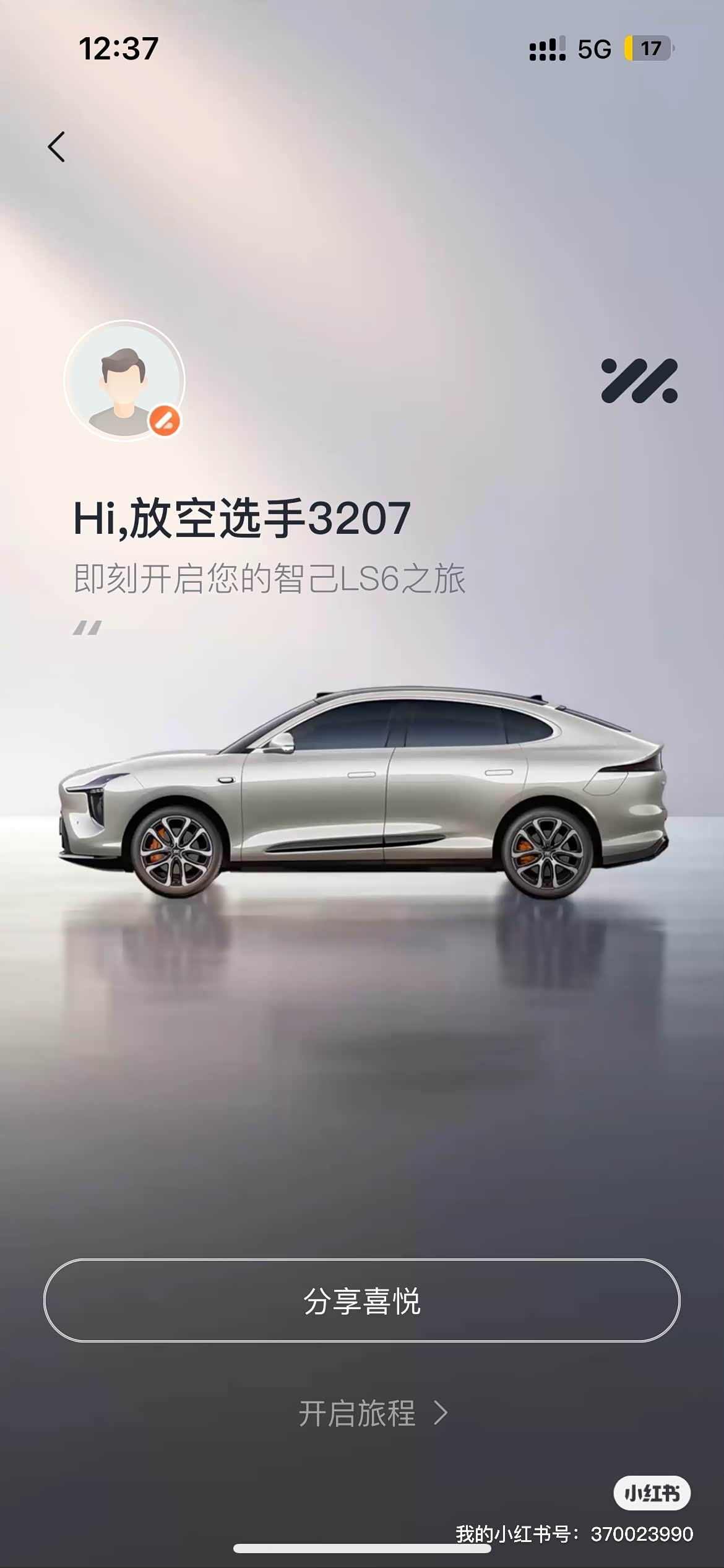 【图】茶色绅士的智能出行伙伴——我的智己LS6 Max_智己LS6论坛_汽车之家论坛