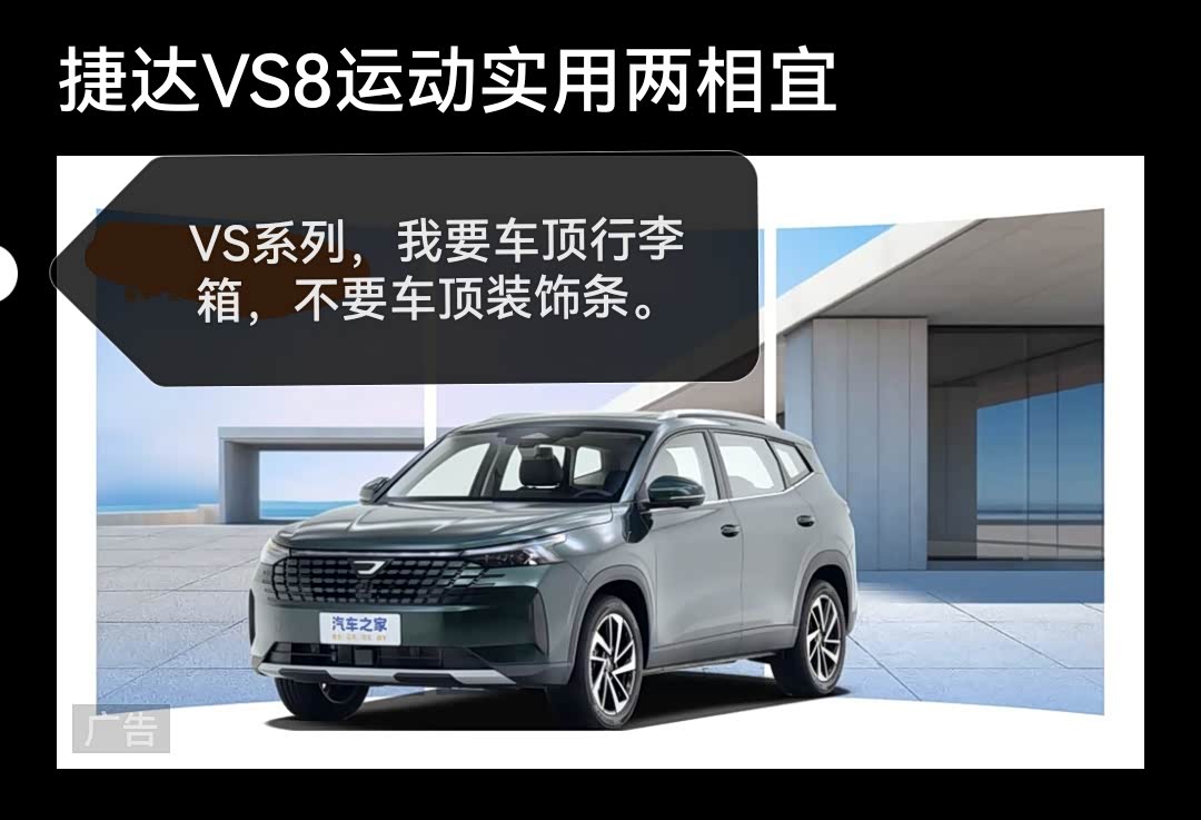 【图】捷达VS8，VS7，VS5_捷达VS8论坛_汽车之家论坛