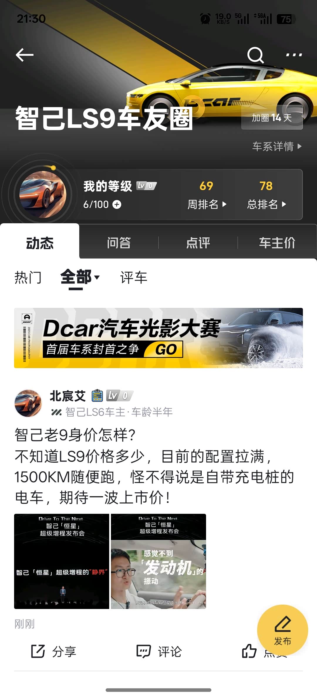 【图】智己老9身价如何？_智己LS9论坛_汽车之家论坛